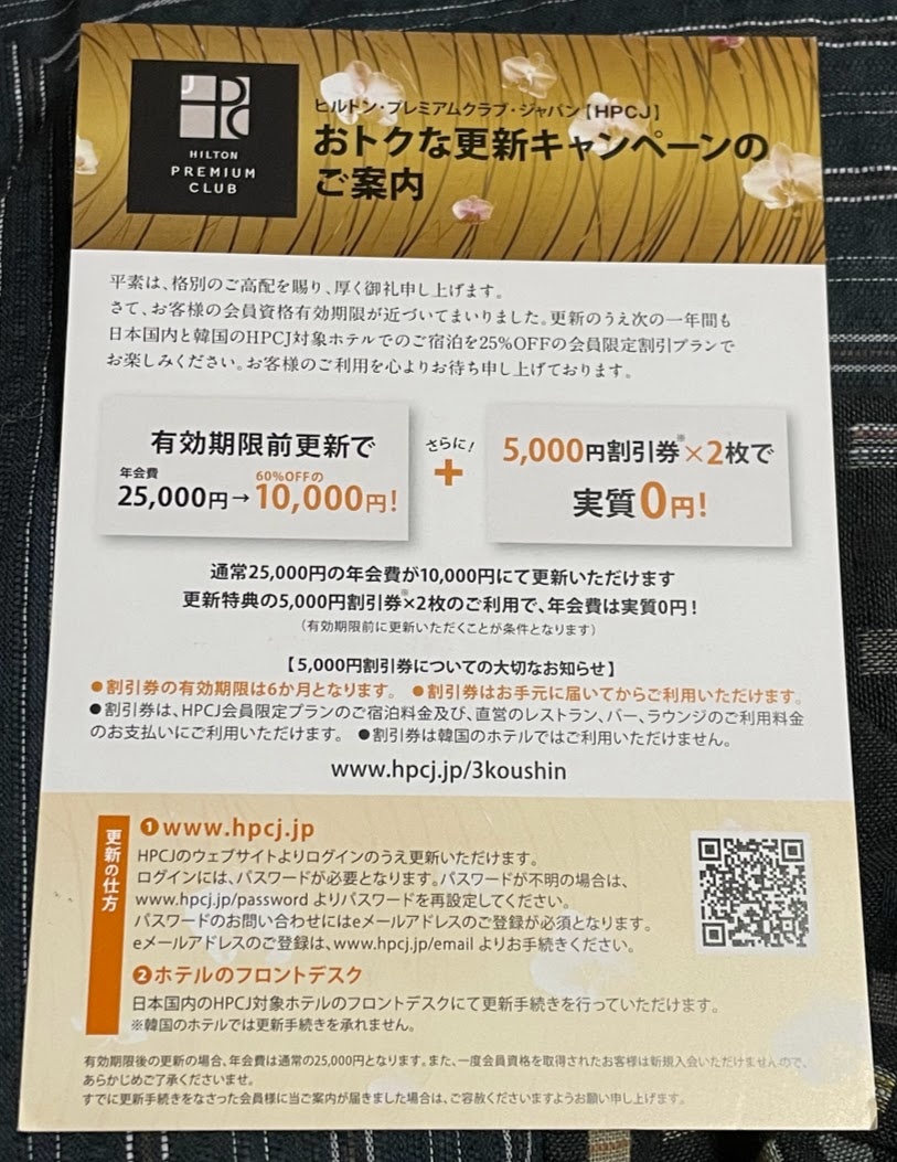 HPCJ.更新. | たびとものブログ