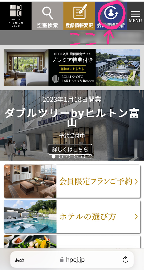 HPCJ.更新. | たびとものブログ