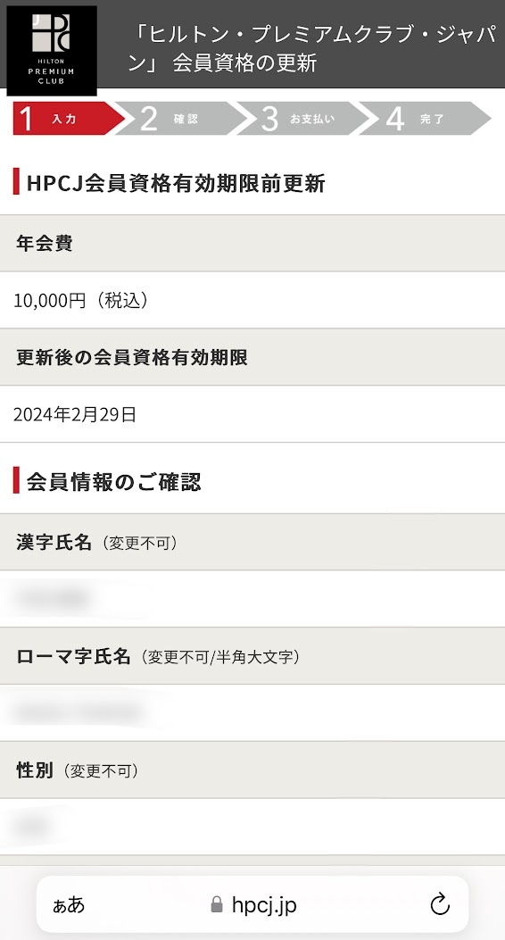 HPCJ.更新. | たびとものブログ