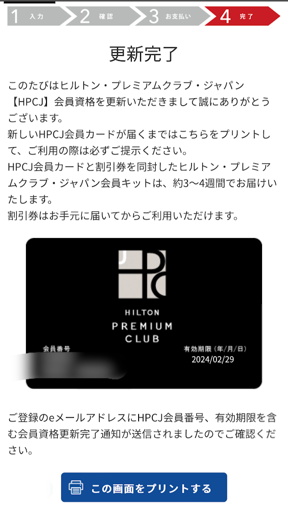 HPCJ.更新. | たびとものブログ